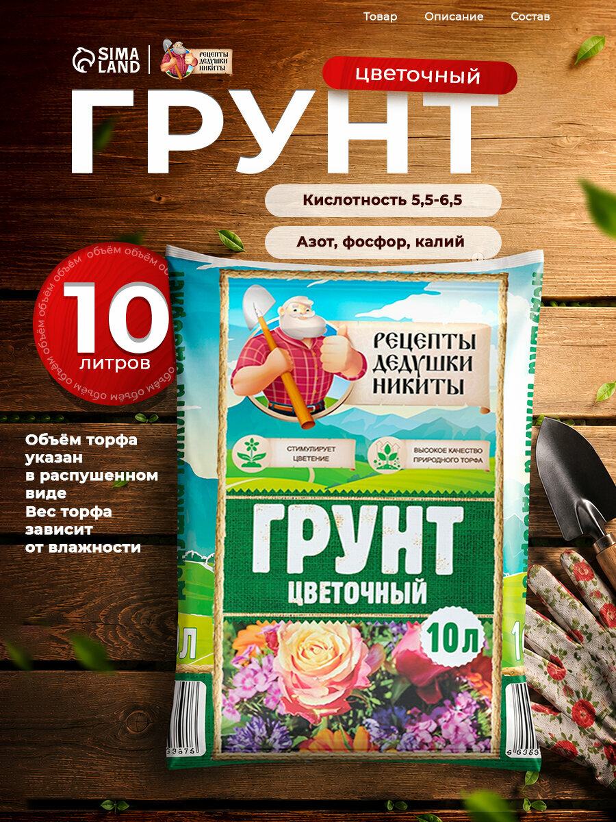 Грунт Рецепты Дедушки Никиты "Цветочный", для цветов, для комнатных и декоративных растений, 3,2 кг