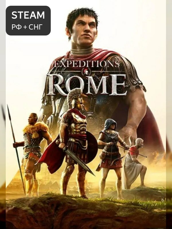 Expeditions: Rome, РФ и СНГ