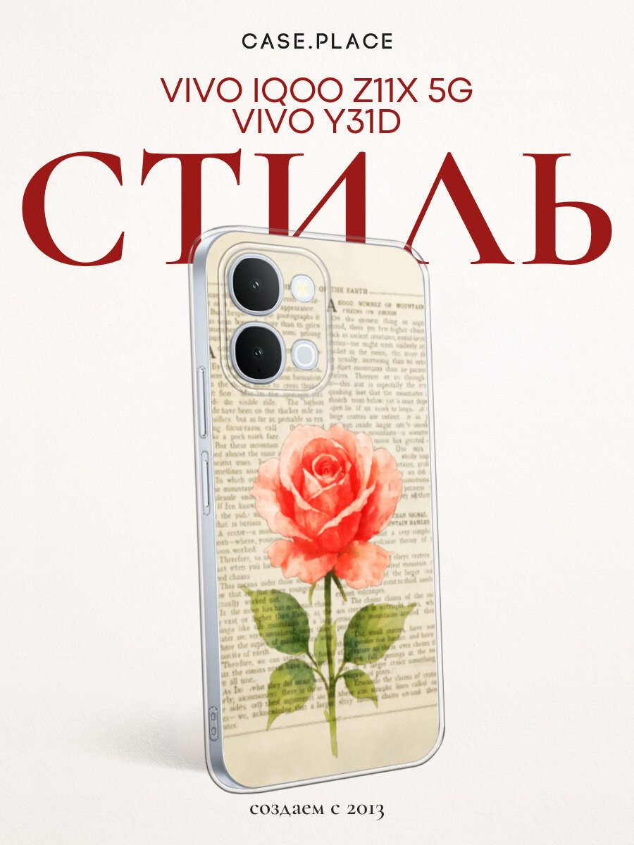 Чехол на Vivo IQOO Z11x 5G/Y31d / Виво IQOO Z11х 5G/Y31d с принтом Гербарий роза