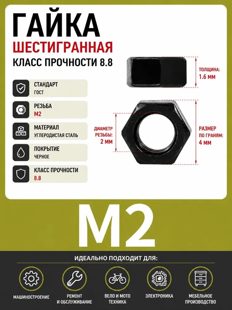 Гайка M2, DIN934, ГОСТ 5915-70, 100 шт.