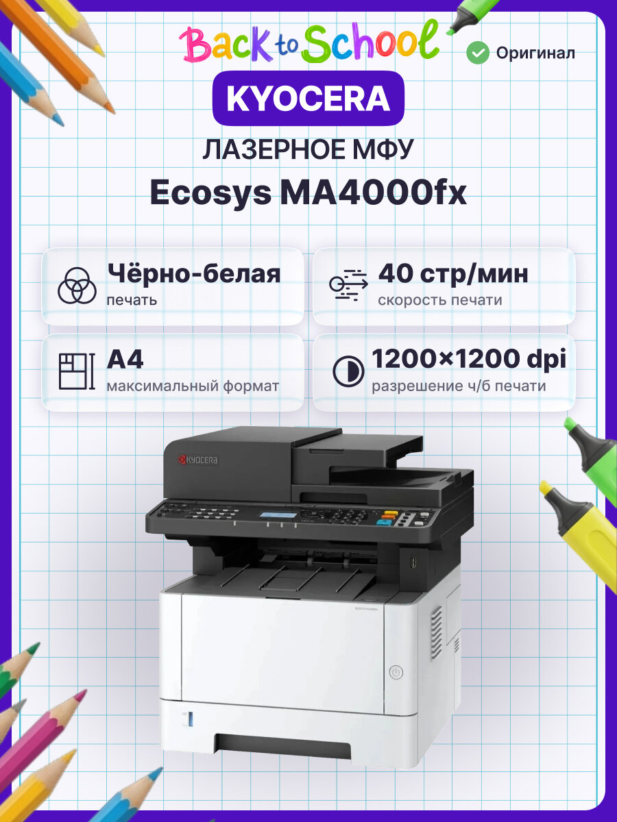 МФУ лазерное KYOCERA Ecosys MA4000fx (110C1B3NL0)