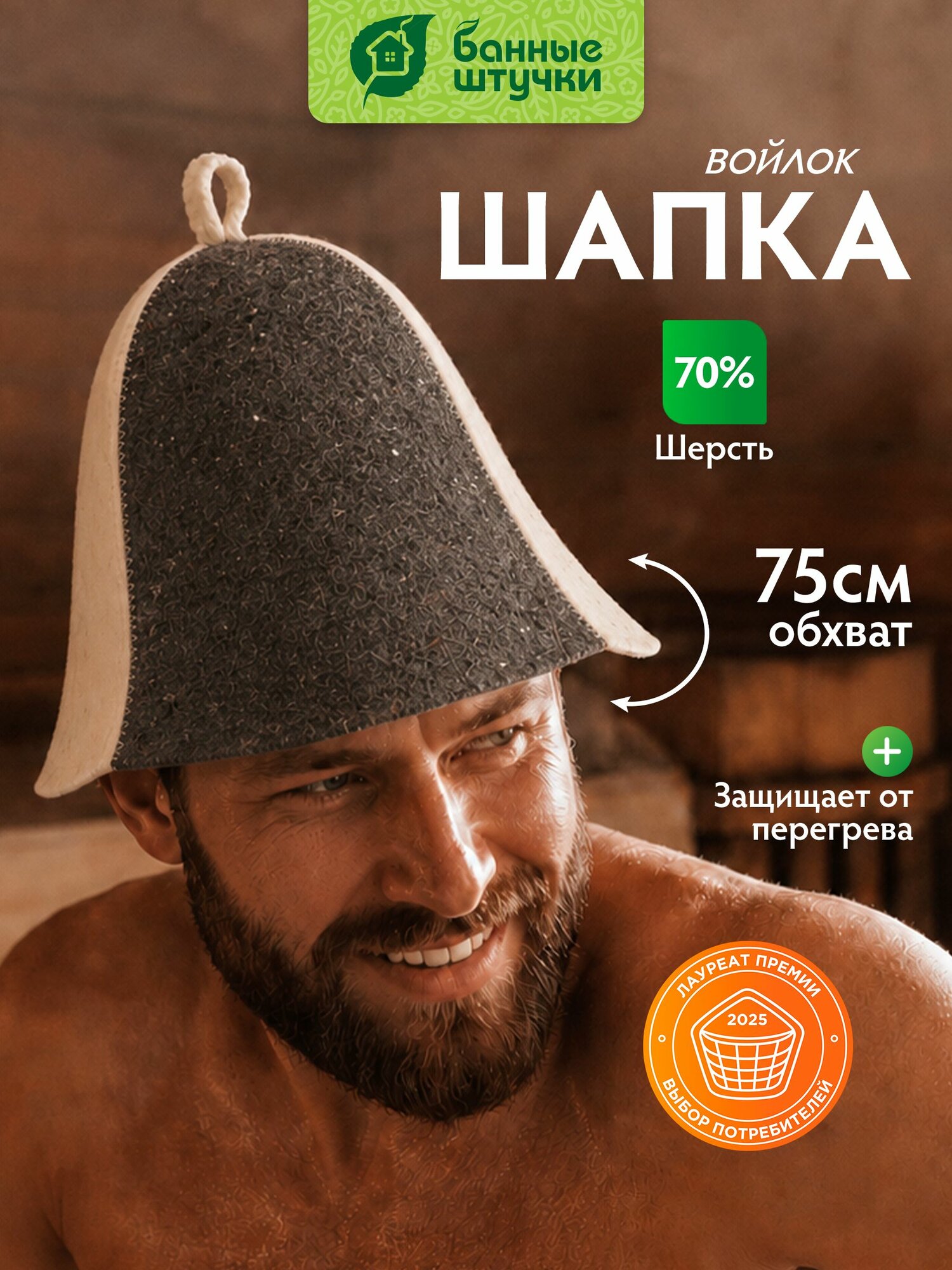 Шапка для бани "Комби" из войлока серого и белого цвета "Банные штучки"