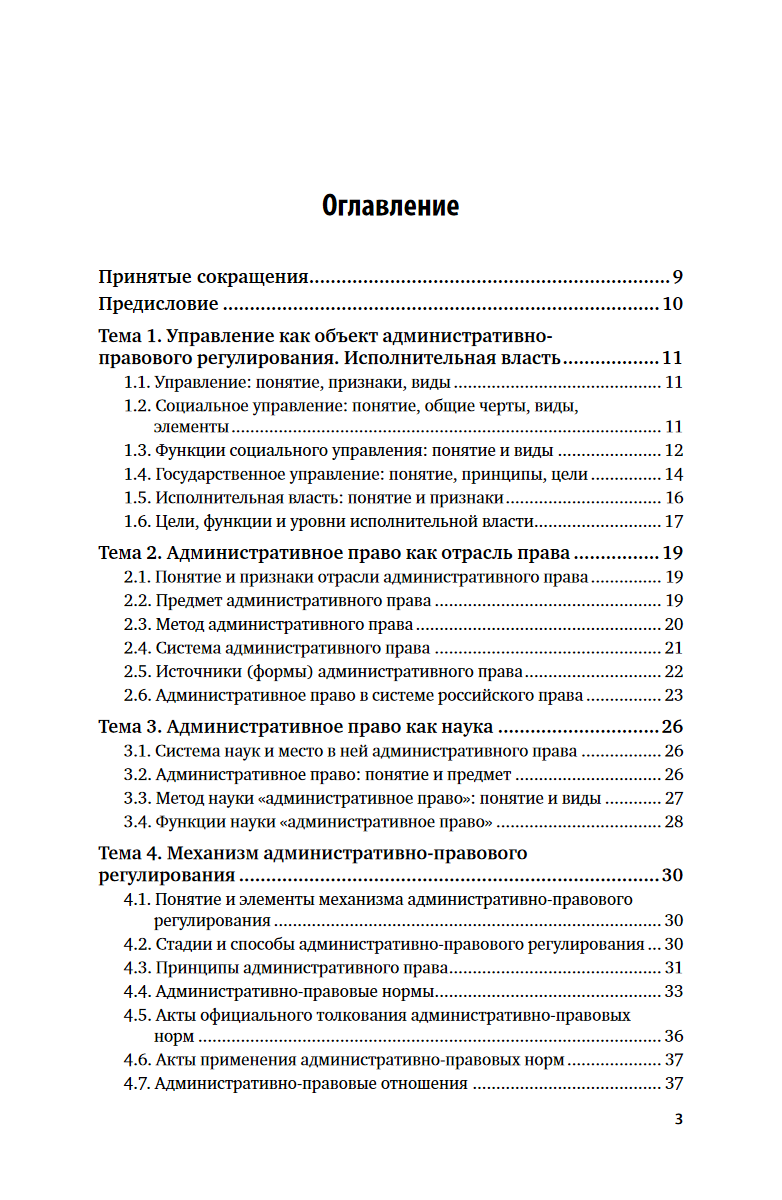 Административное право — фото 1
