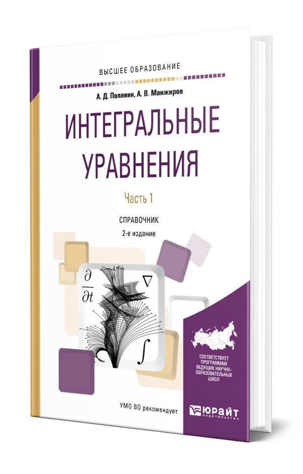 Интегральные уравнения в 2 частях. Часть 1