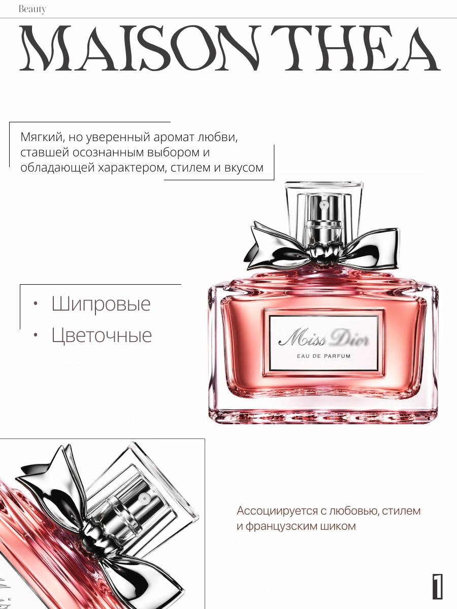 Dior Miss Eau de Parfum / Парфюмерная вода / 100 мл