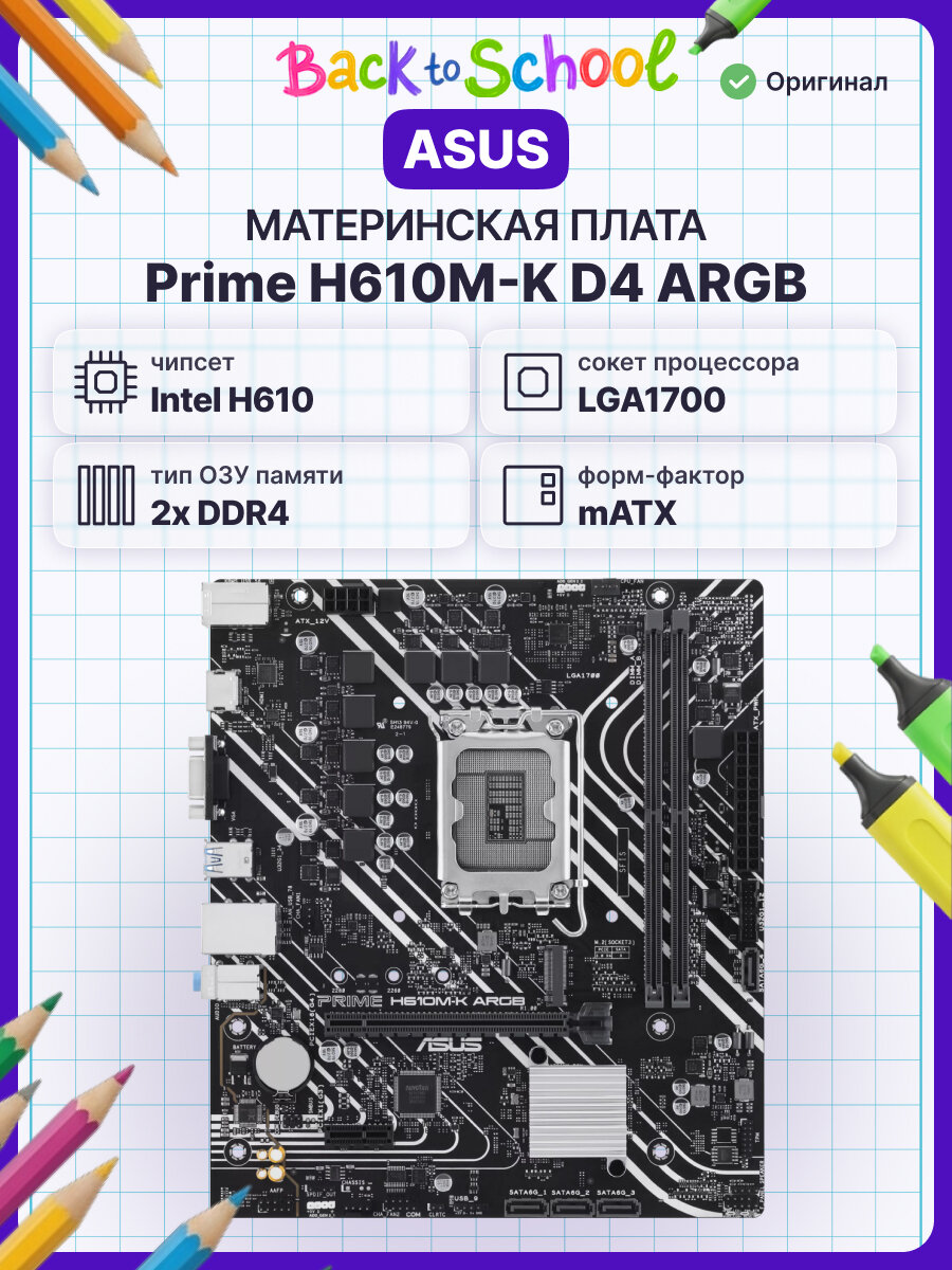 Материнская плата ASUS PRIME H610M-K D4 ARGB (90MB1HN0-M0EAY0)