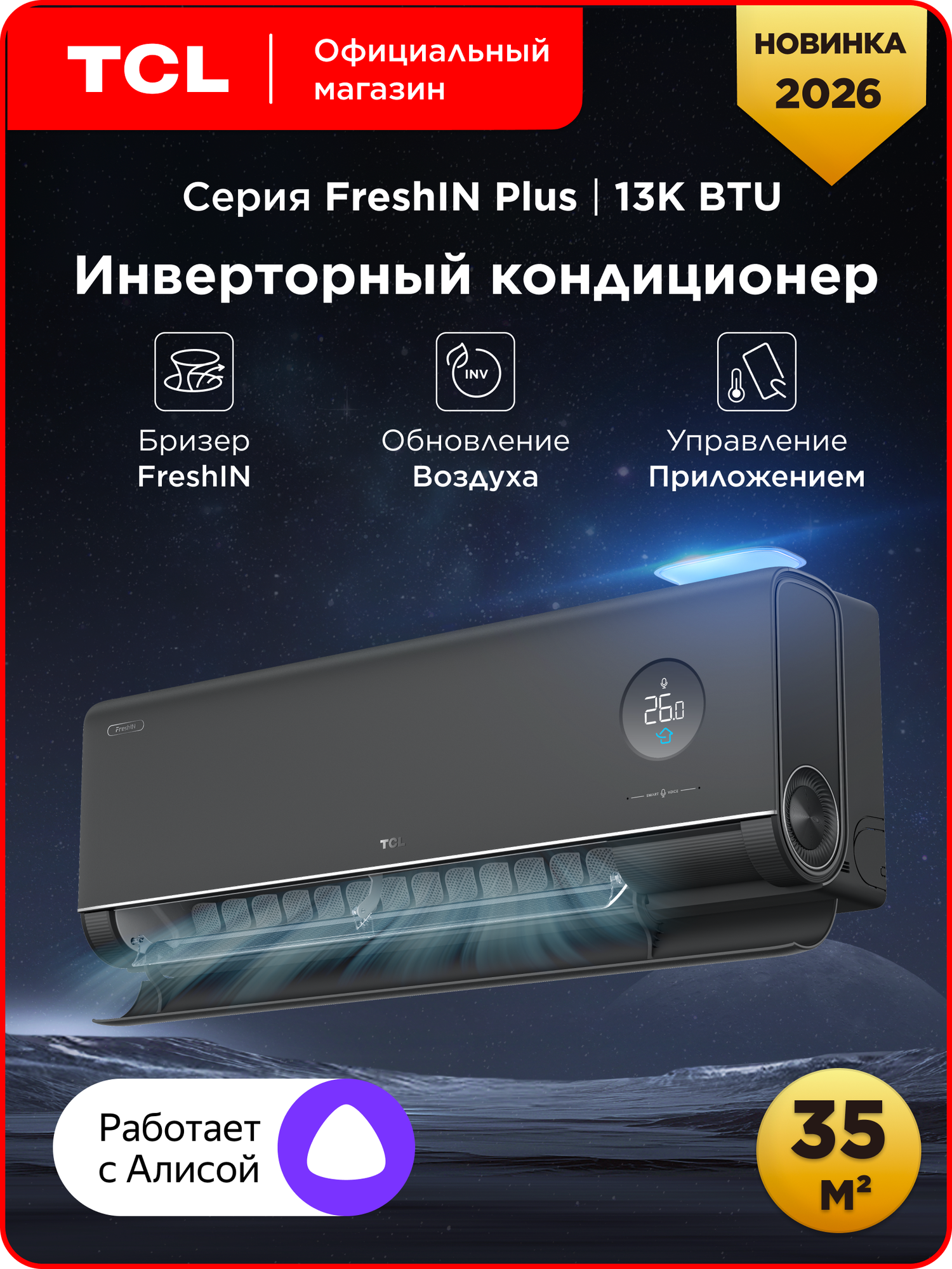 Инверторная сплит система TCL FreshIN Plus 13K BTU TAC-FR13HSV/P7B