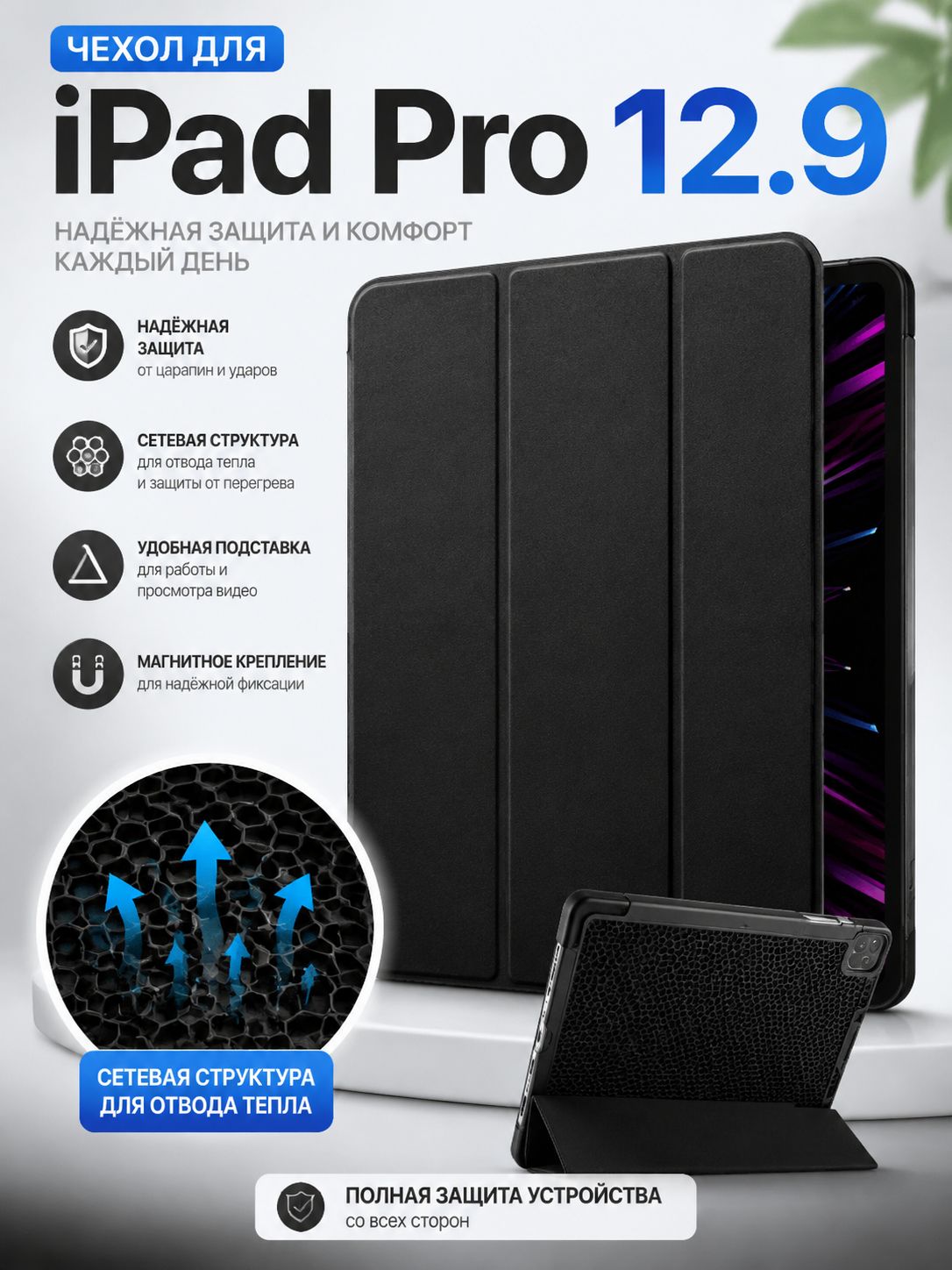 Футляр для IPad Pro 12.9 черный Smart Case