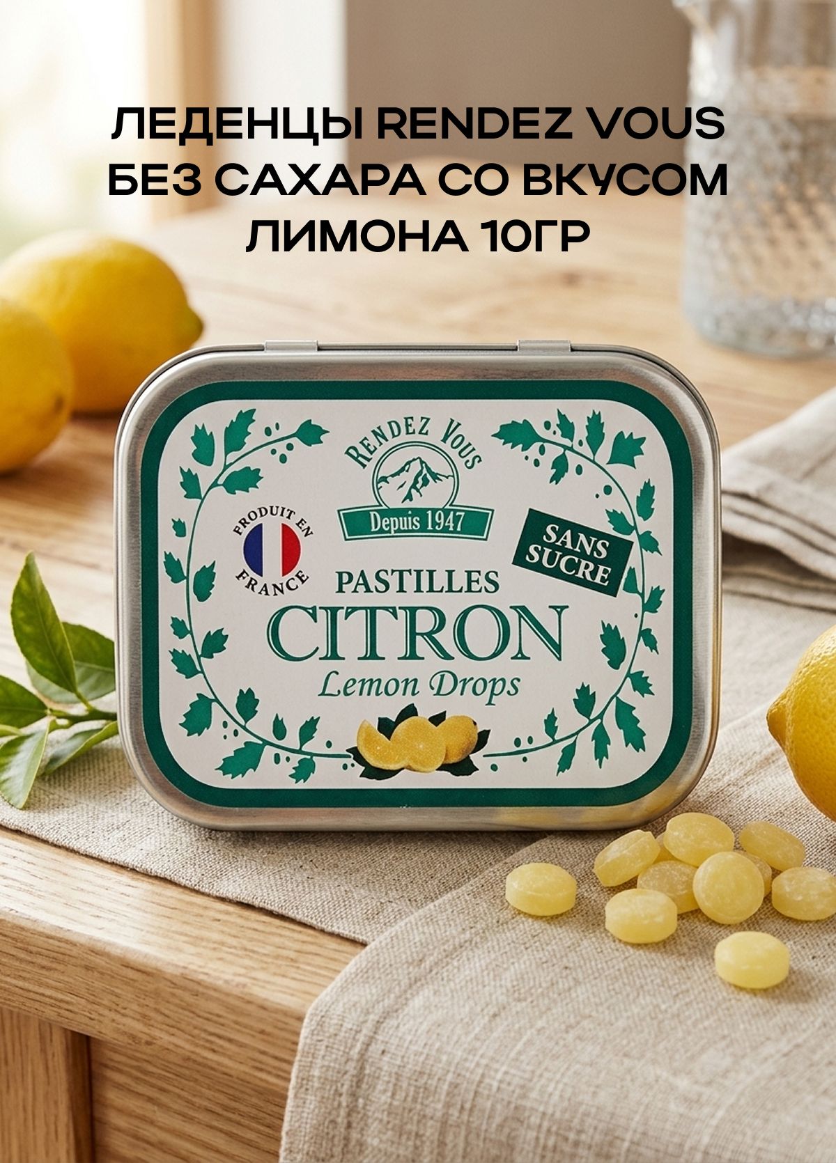 Леденцы Rendez Vous без сахара со вкусом лимона 10гр