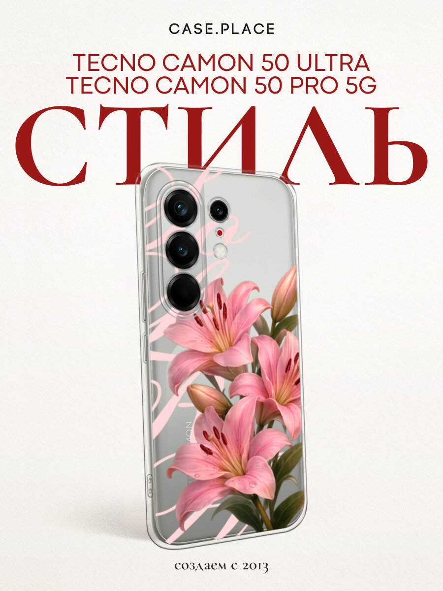 Чехол на Tecno Camon 50 Ultra/50 Pro 5G / Текно камон 50 Ультра/50 Про 5G с принтом Нежные розовые лилии
