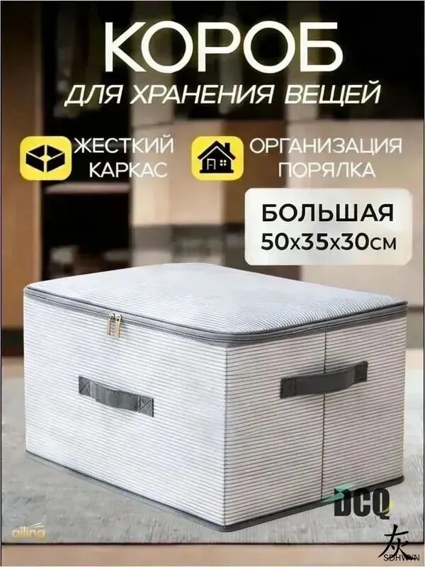 Контейнер для хранения вещей длина 50 см, ширина 35 см, высота 30 см.
