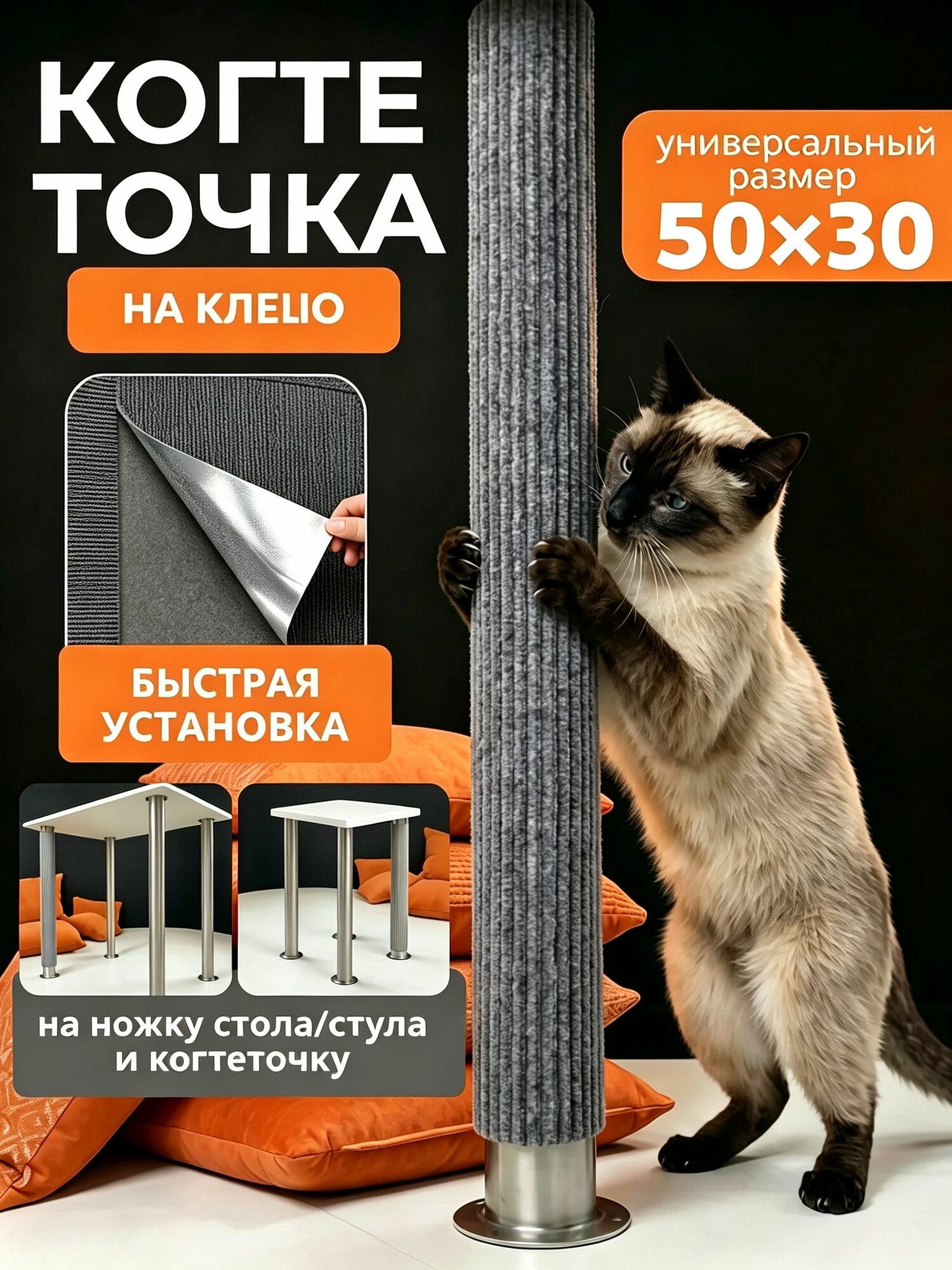 Сменная когтеточка на столбик, самоклеящаяся накладка из плотного ковролина, универсальный размер 50х30 см