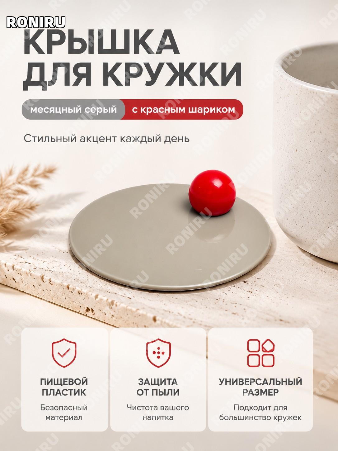 Пластиковая крышка для чашки лунный серый-красный шар многофункциональная пылезащитная крышка для кружки и стакана