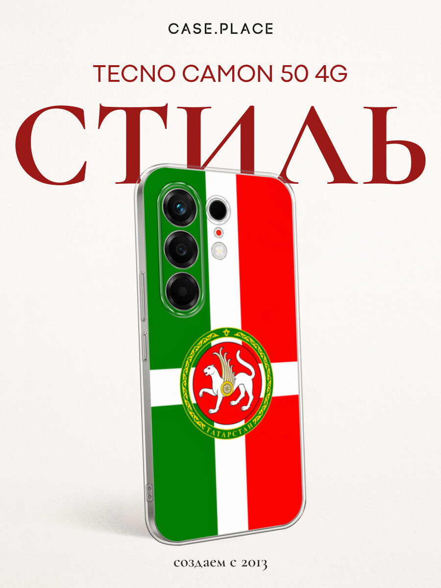 Чехол на Tecno Camon 50 4G / Текно Камон 50 4G с принтом Татарстан