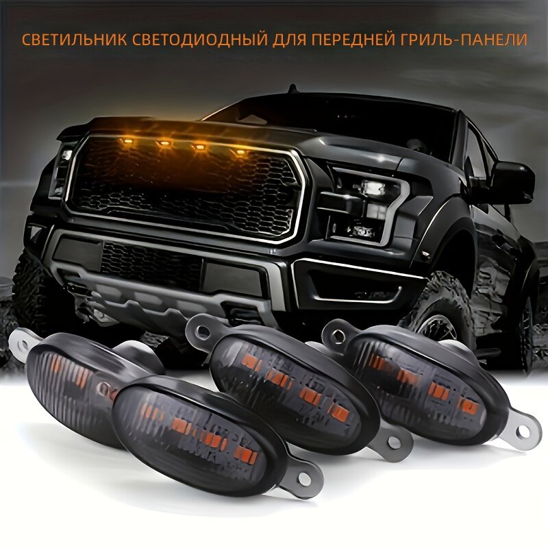 Комплект светодиодных янтарных ламп для автомобиля 4 в 1, 12 штук, для передней решетки, DC 12V, без батареи