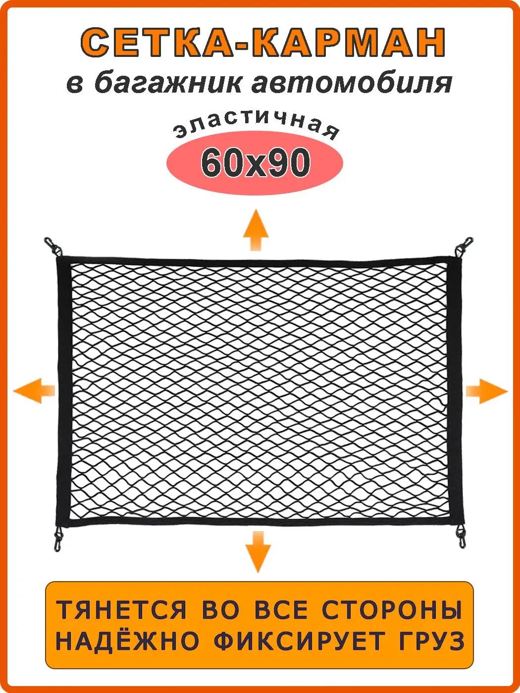 Фиксатор багажный, 0.900 м, Артикул: 5324823336, Партномер (артикул производителя): SK6090K