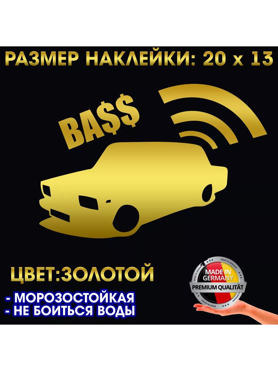 "2107 Bass" - белая наклейка 20х13 см