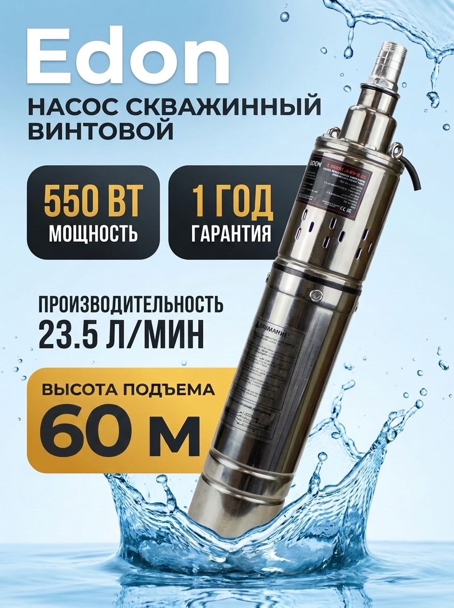 Насос погружной для воды (Винтовой , 550Вт , 23,5 л/мин , 60м, погружение 15м)