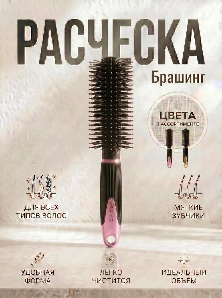 Расчёска брашинг для укладки профессиональная