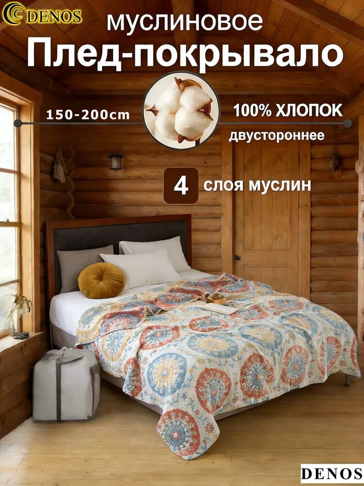 DENOS Плед 150x200 см хлопок двусторонний, пэчворк узоры голубой