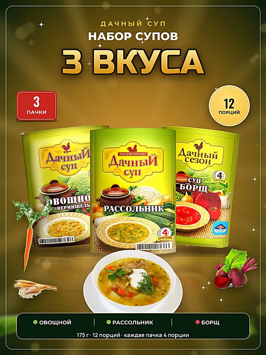 Набор супов 3 вкуса овощной рассольник борщ 175г — супы быстрого приготовления
