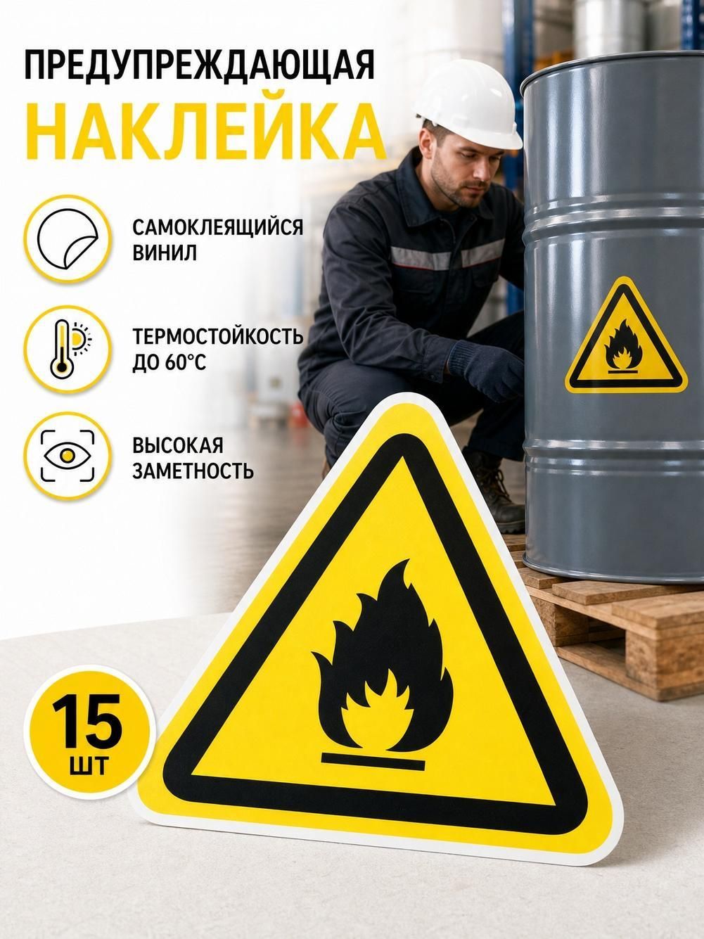 Предупреждающая наклейка со знаком безопасности