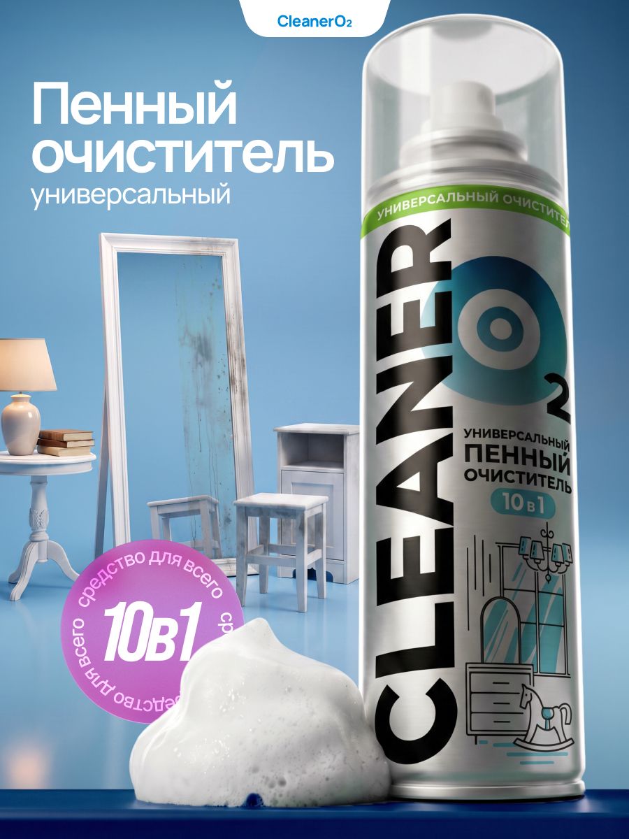 CLEANER O2 Пенный очиститель универсальный для всех поверхностей 10в1 400мл