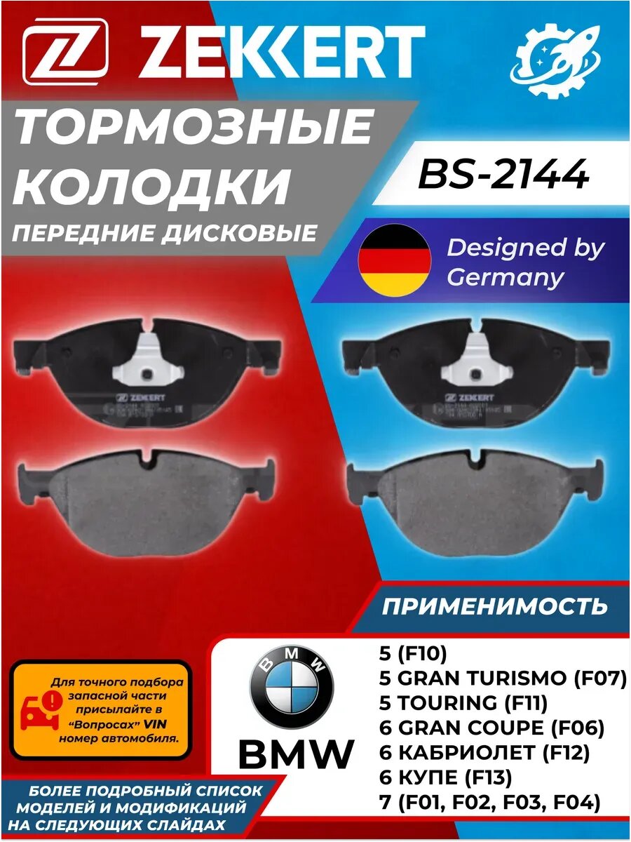 Тормозные Колодки Передние BMW 5 БМВ 6
