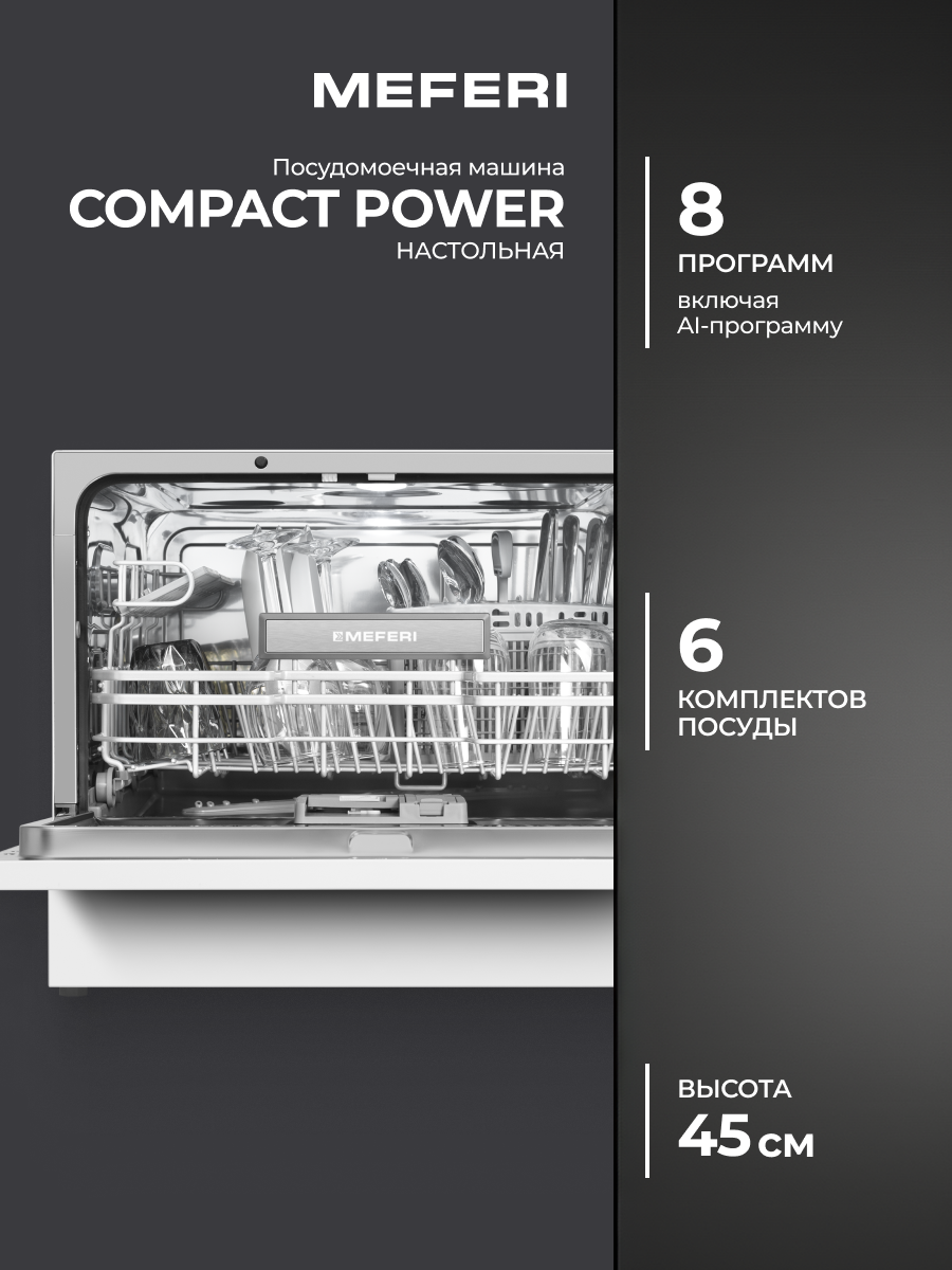Настольная компактная посудомоечная машина MDW4581WH FS COMPACT POWER, 6 комплектов