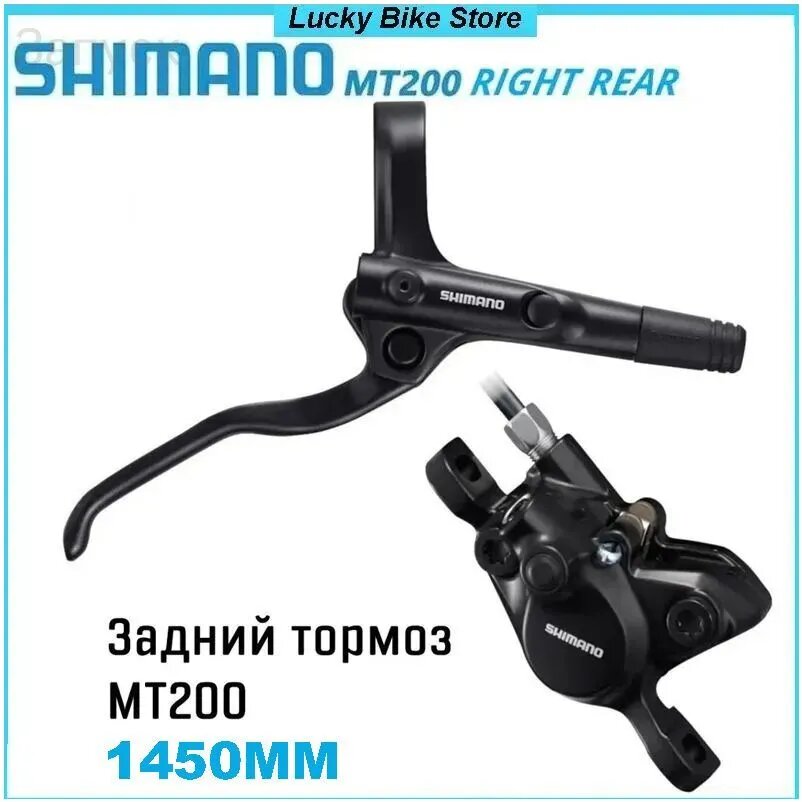 Тормоз дисковый Shimano MT200, задний (правый), полимер. колодки, 1450mm