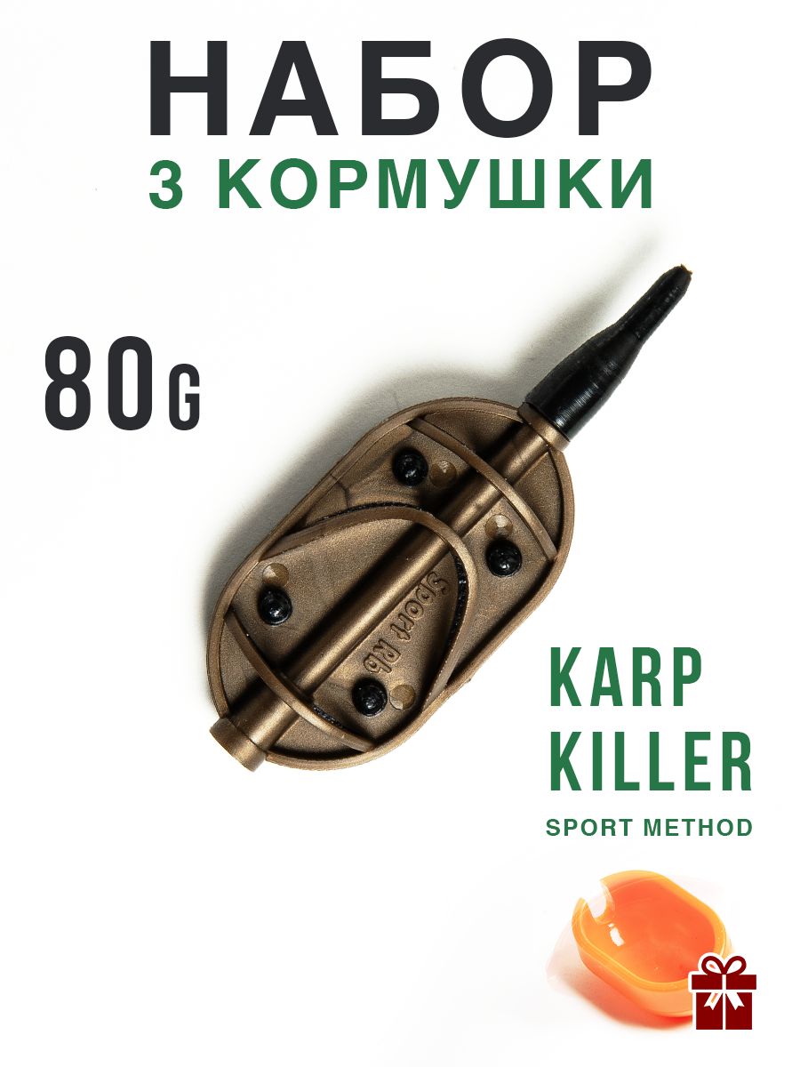 Кормушка для рыбалки фидерная, Флэт Метод Killer 80гр, 3шт.