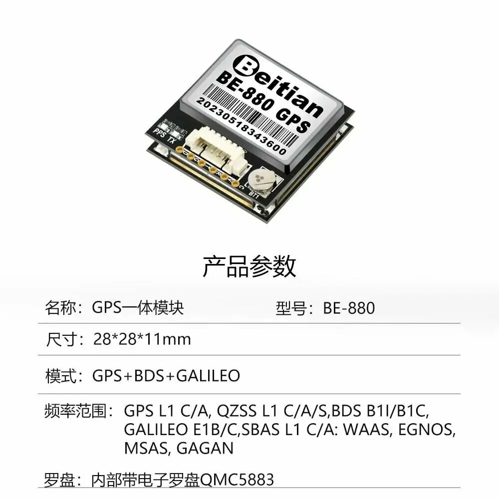 Beitian BE220 BE880 BE122 BE182 BE220 BE252I Новый десятый Glonass Dual GNSS Модуль GPS -модуль со Flash