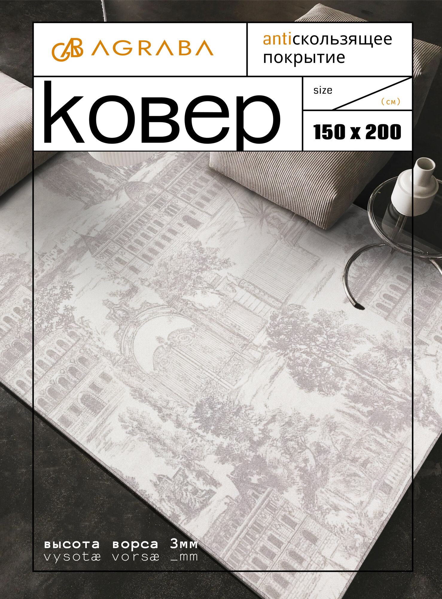 Ковер на пол/ Ковер 150х200/ Ковер напольный ворсовой/ Палас для уюта в детскую, гостиную