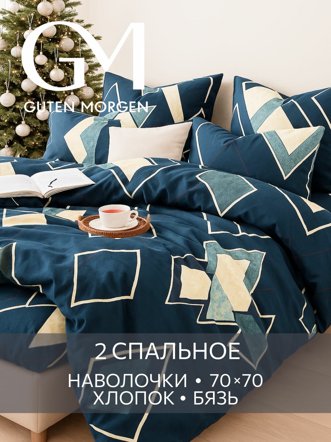 Постельное белье, Бязь, 2 спальное, 2 наволочки 70х70, GM, Avignon 100% хлопок