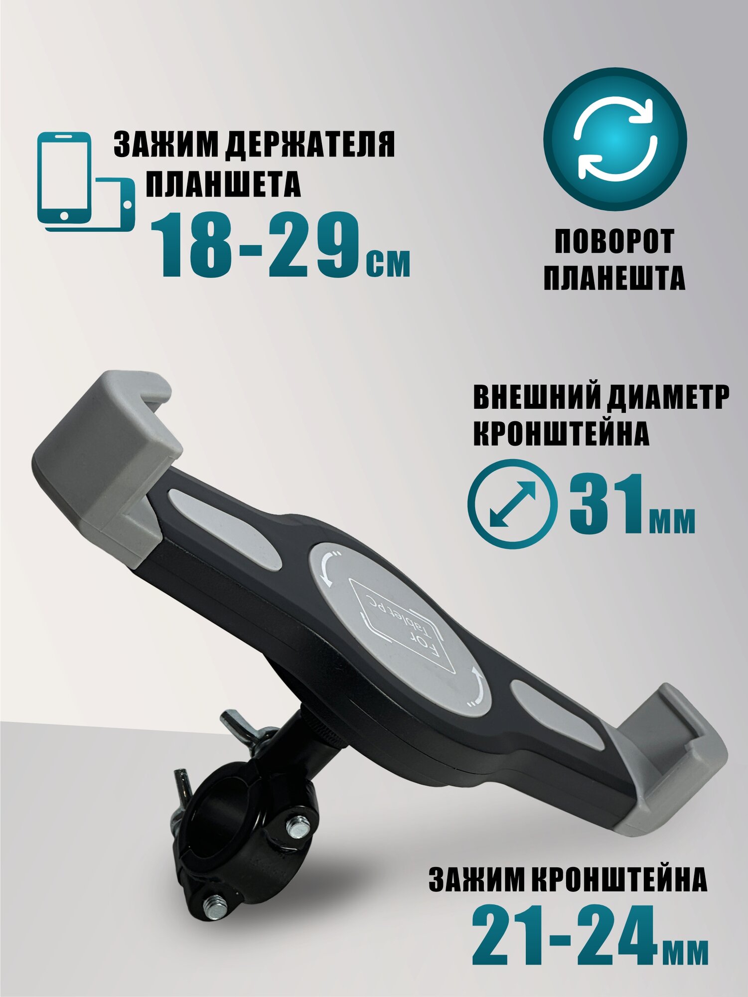 Держатель для планшета на кронштейне для крепления на велосипед