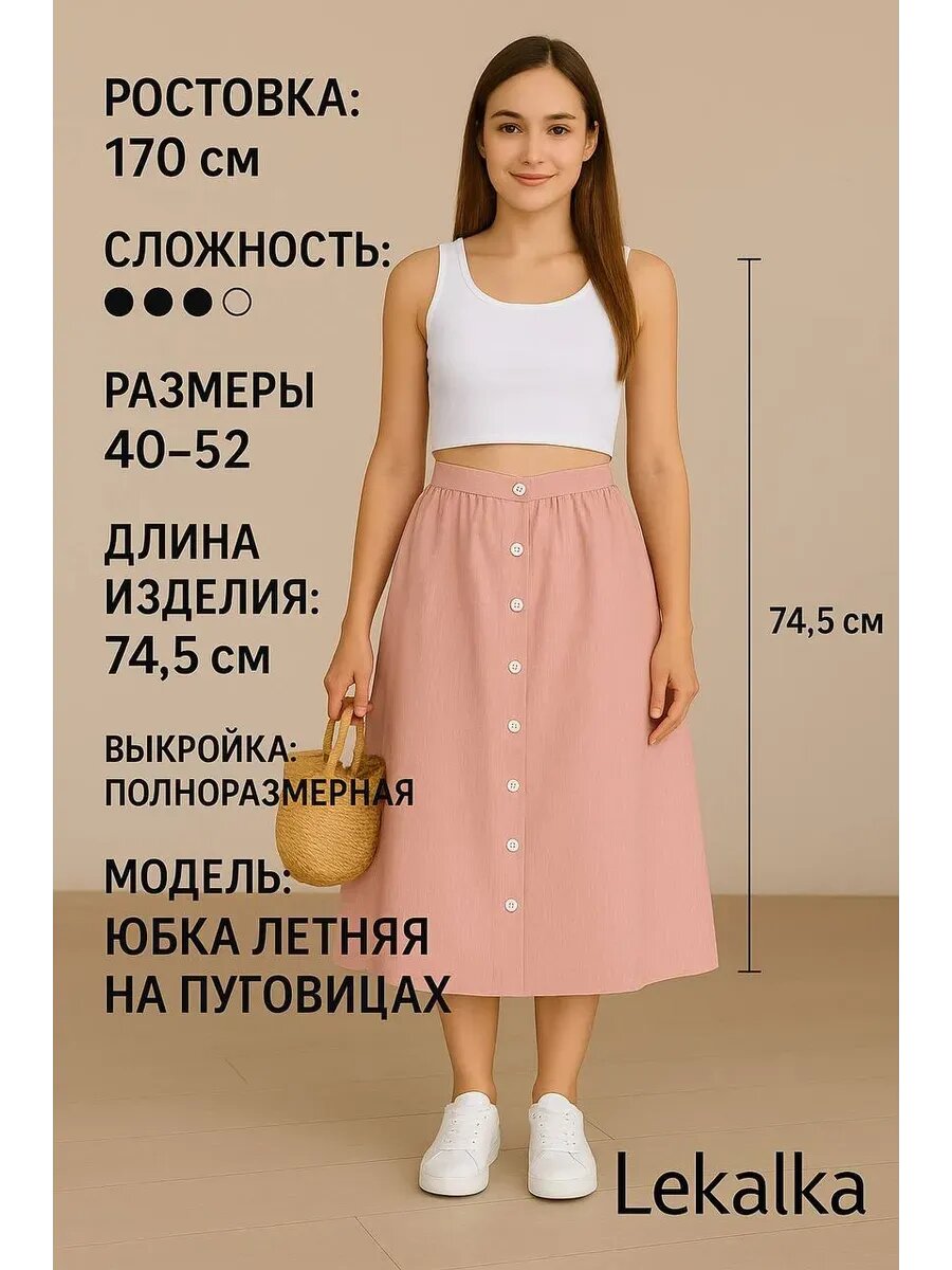 Выкройка юбка на пуговицах