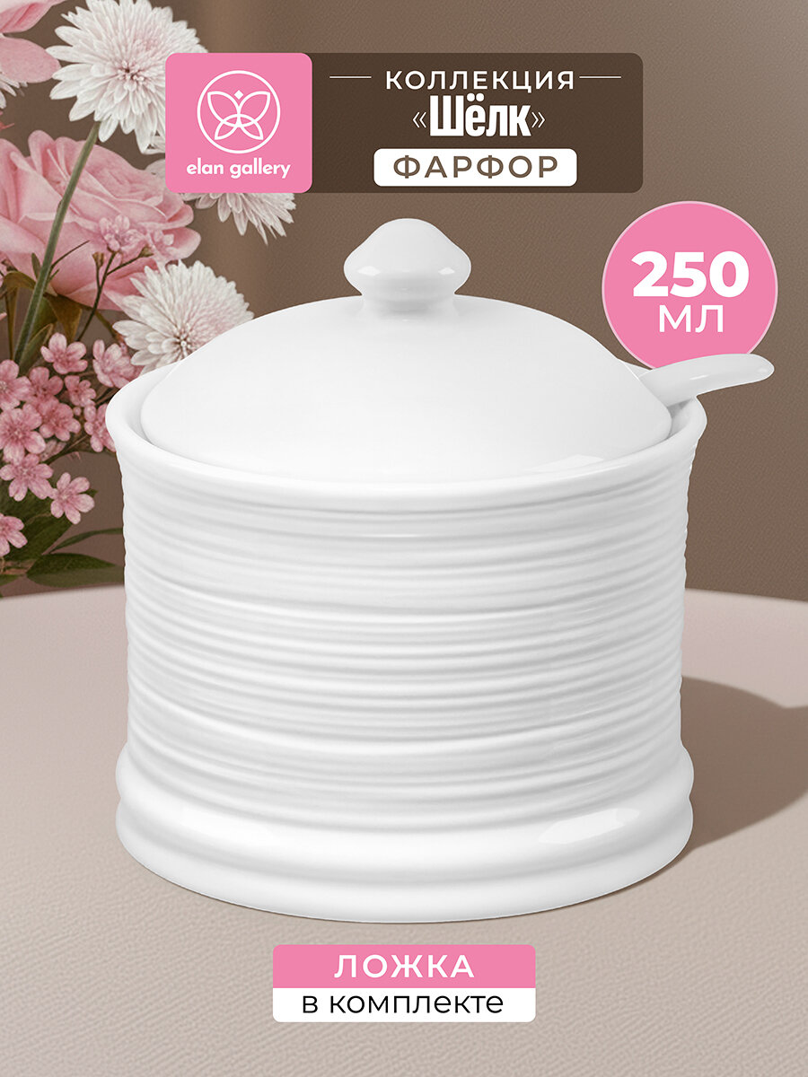 Сахарница 250 мл Elan Gallery Шелк, 9х9х10 см, с крышкой, с ложкой