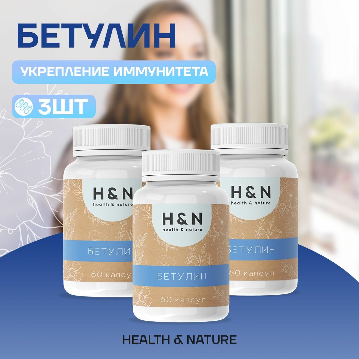 Бетулин для повышения иммунитета и очищения организма.