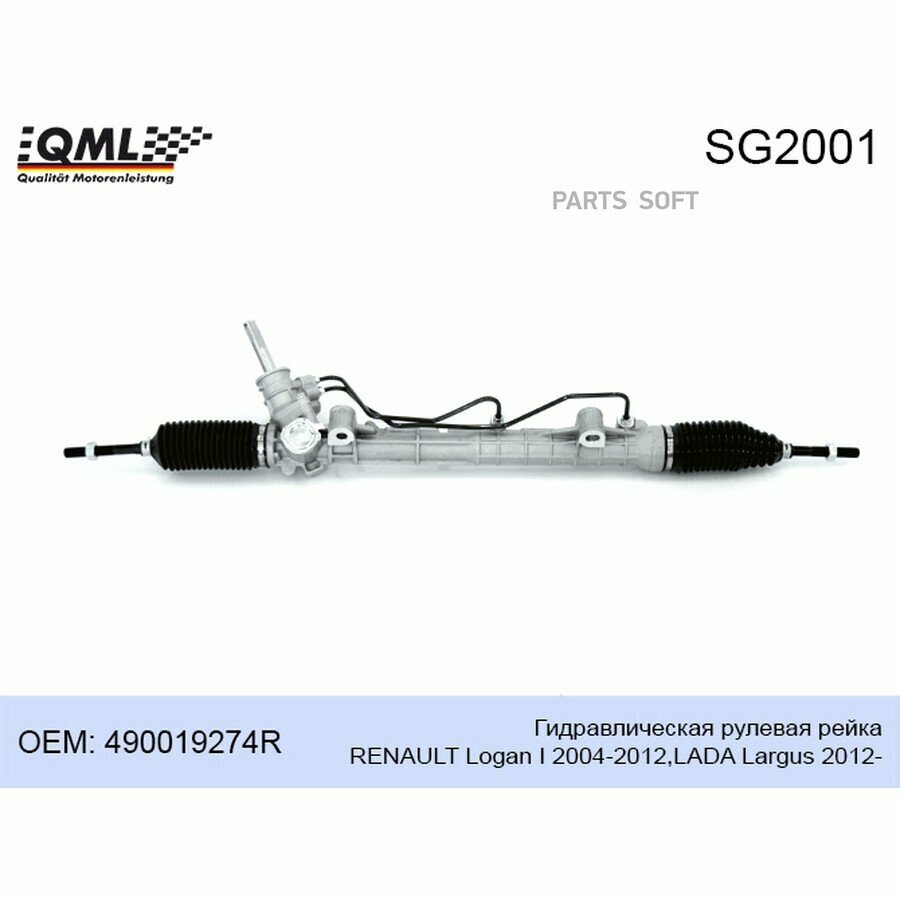 SG2001 Гидравлическая рулевая рейка RENAULT Logan I 2004-2012, LADA Largus 2012- 490019274R от официального дистрибьютора, QML, артикул SG2001