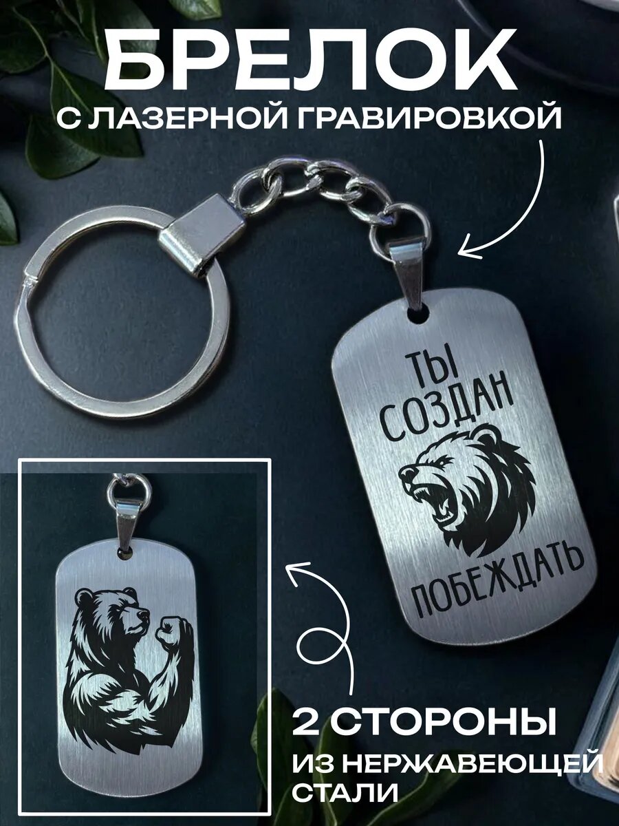 Брелок