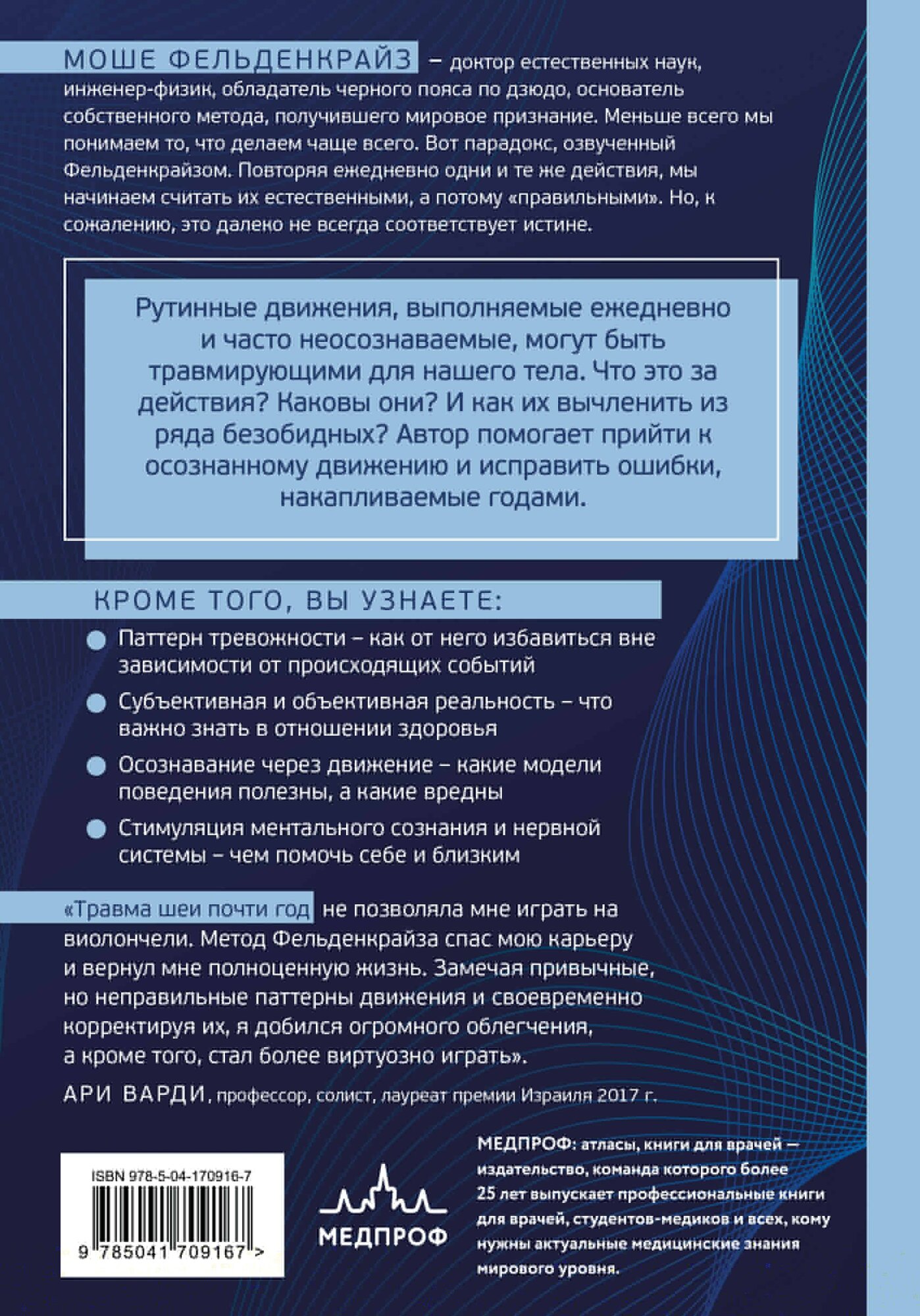 Травмирующие движения. Как освободить тело от вредных паттернов и избавиться от хронических болей (Моше Фельденкрайз)