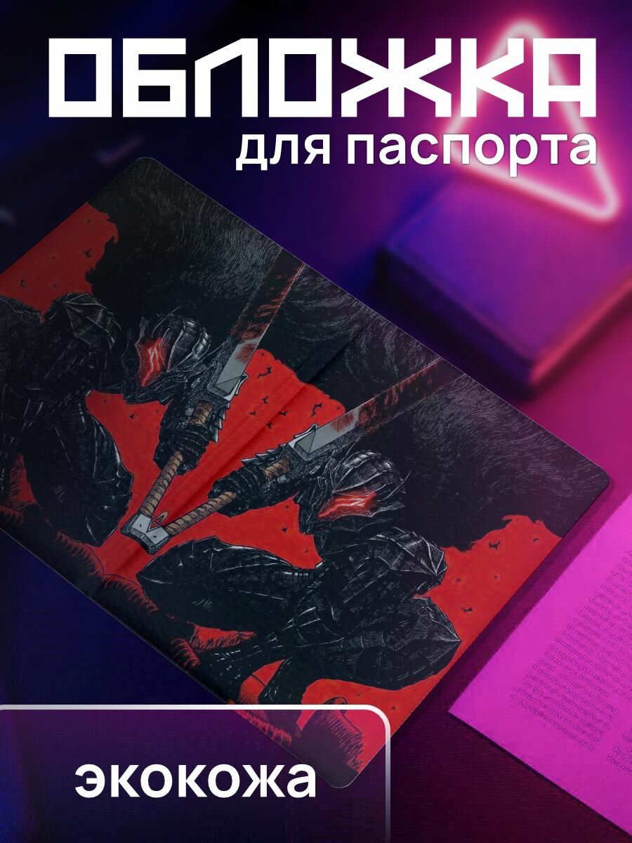 Обложка для паспорта