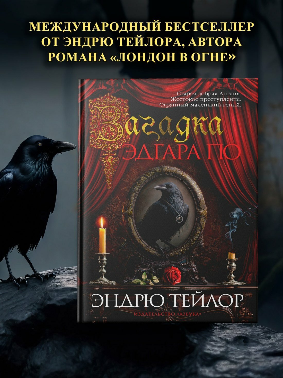 Загадка Эдгара По — фото 1