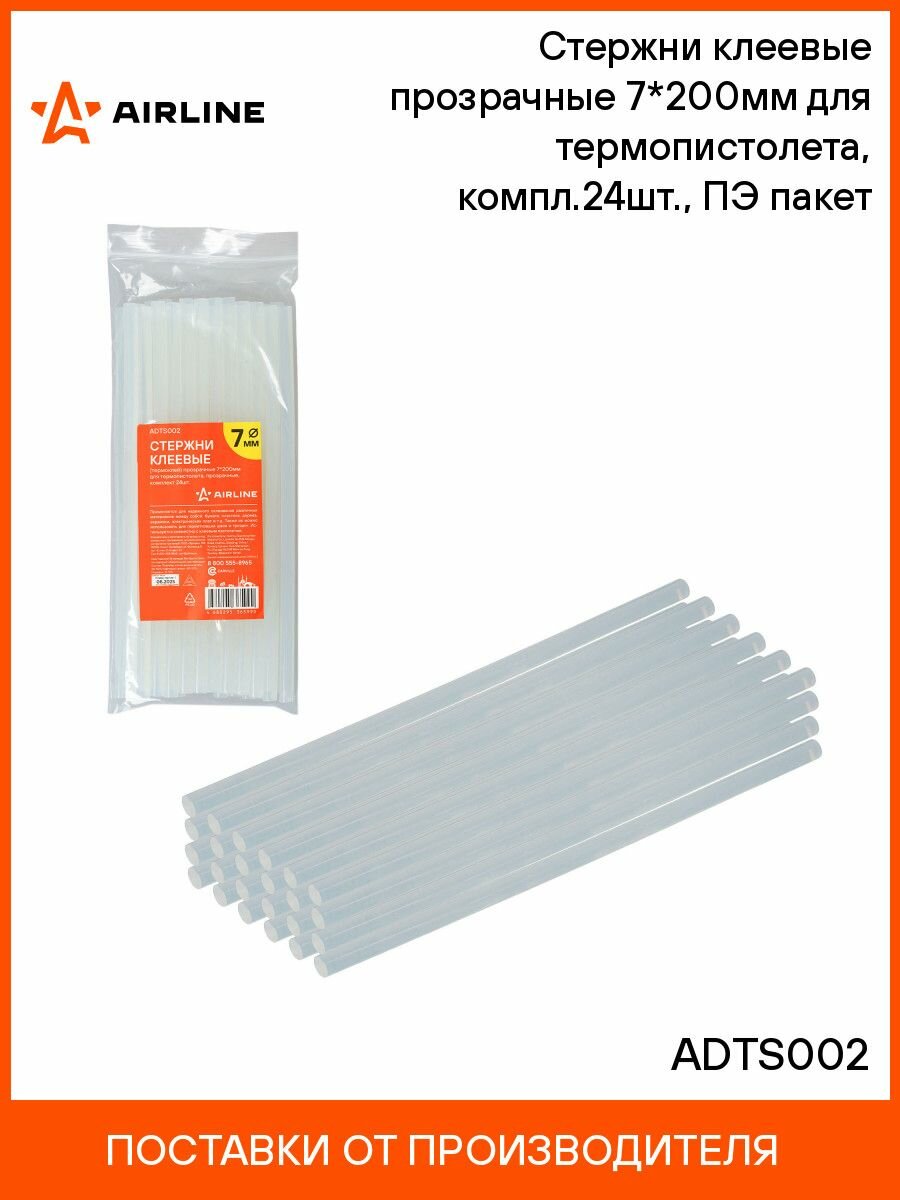 Стержни 2 шт клеевые (термоклей) прозрачные 7*200мм для термопистолета, компл.24шт, ПЭ пакет AIRLINE ADTS002