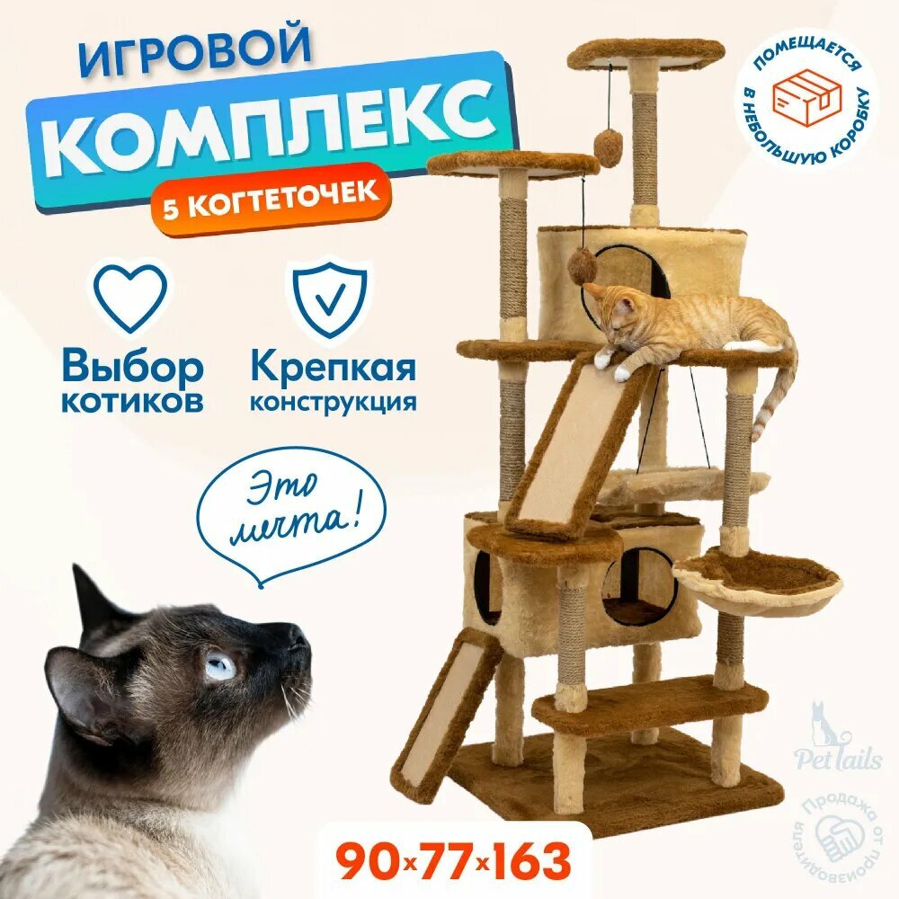 Когтеточка домик для кошек "PetTails" найджл разборный, 8ми уровн, 2 гамака, 77 х 90 х h163см (мех, джут)серый -jua