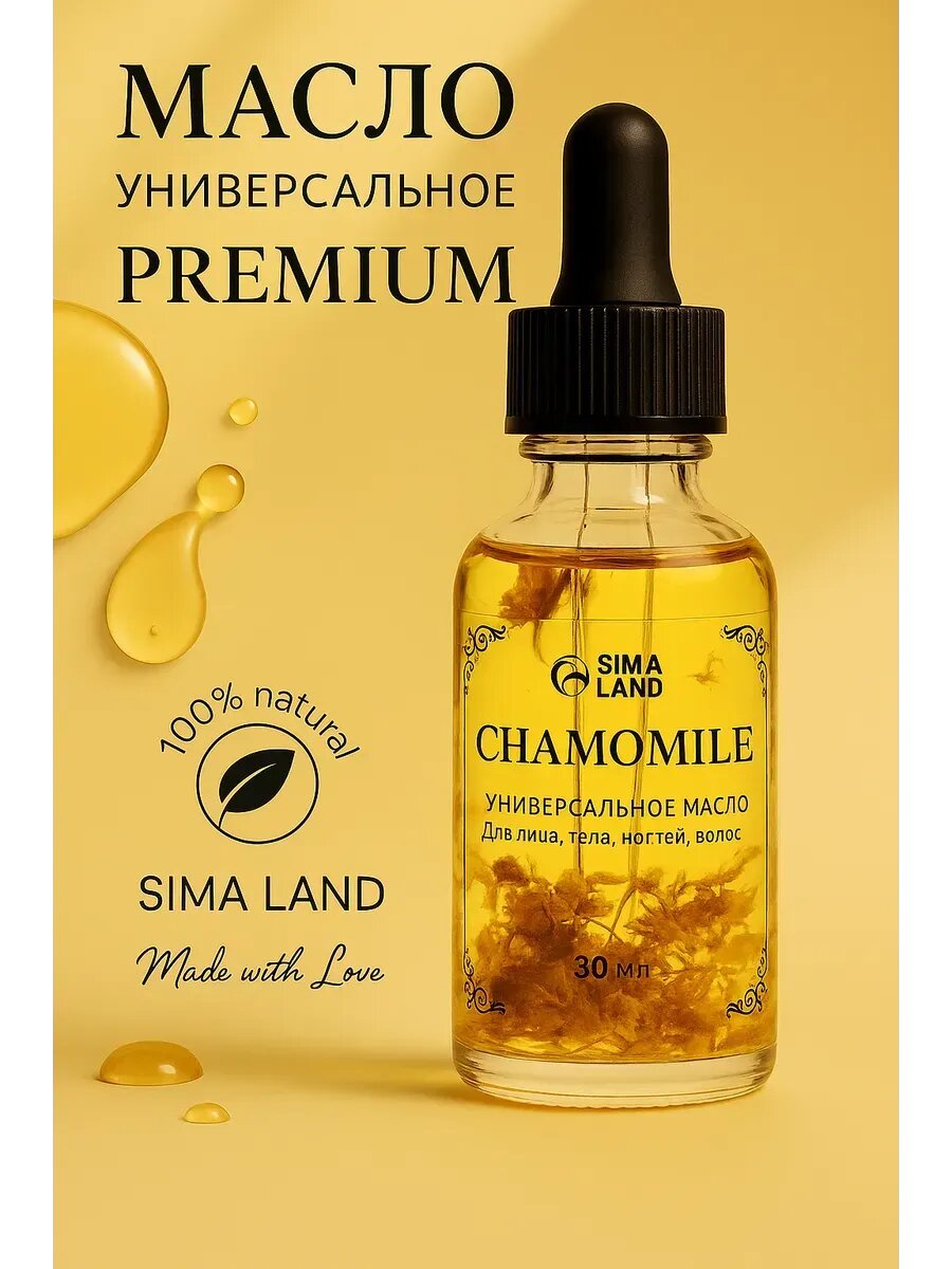 Эфирное масло ромашки, 30 мл