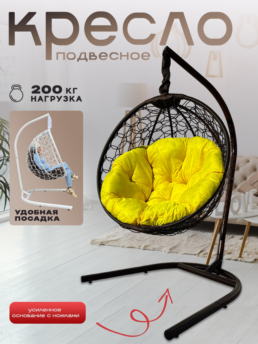 Кресло подвесное усиленное на стойке до 200 кг