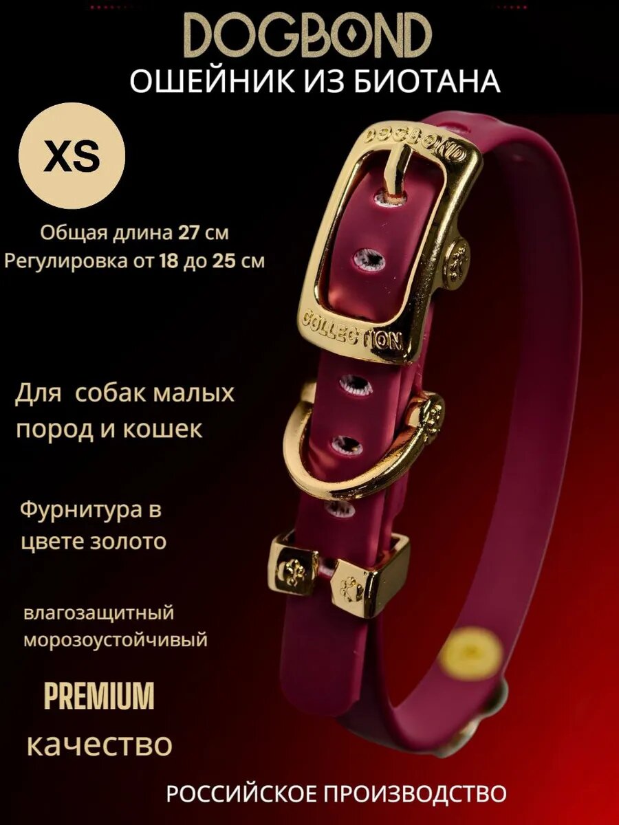 Ошейник Dogbond из биотана для собак мелких пород и кошек
