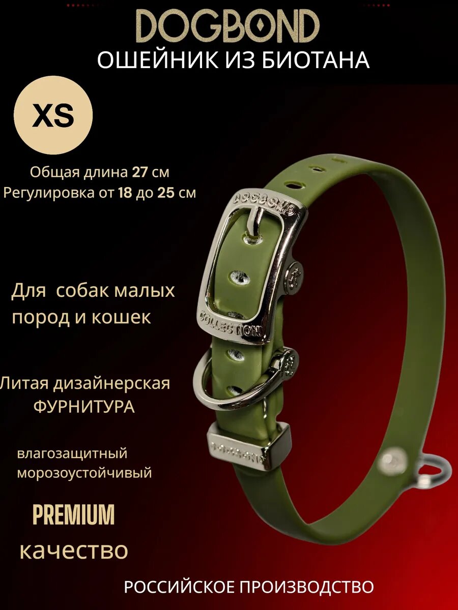 Ошейник Dogbond из биотана для собак мелких пород и кошек