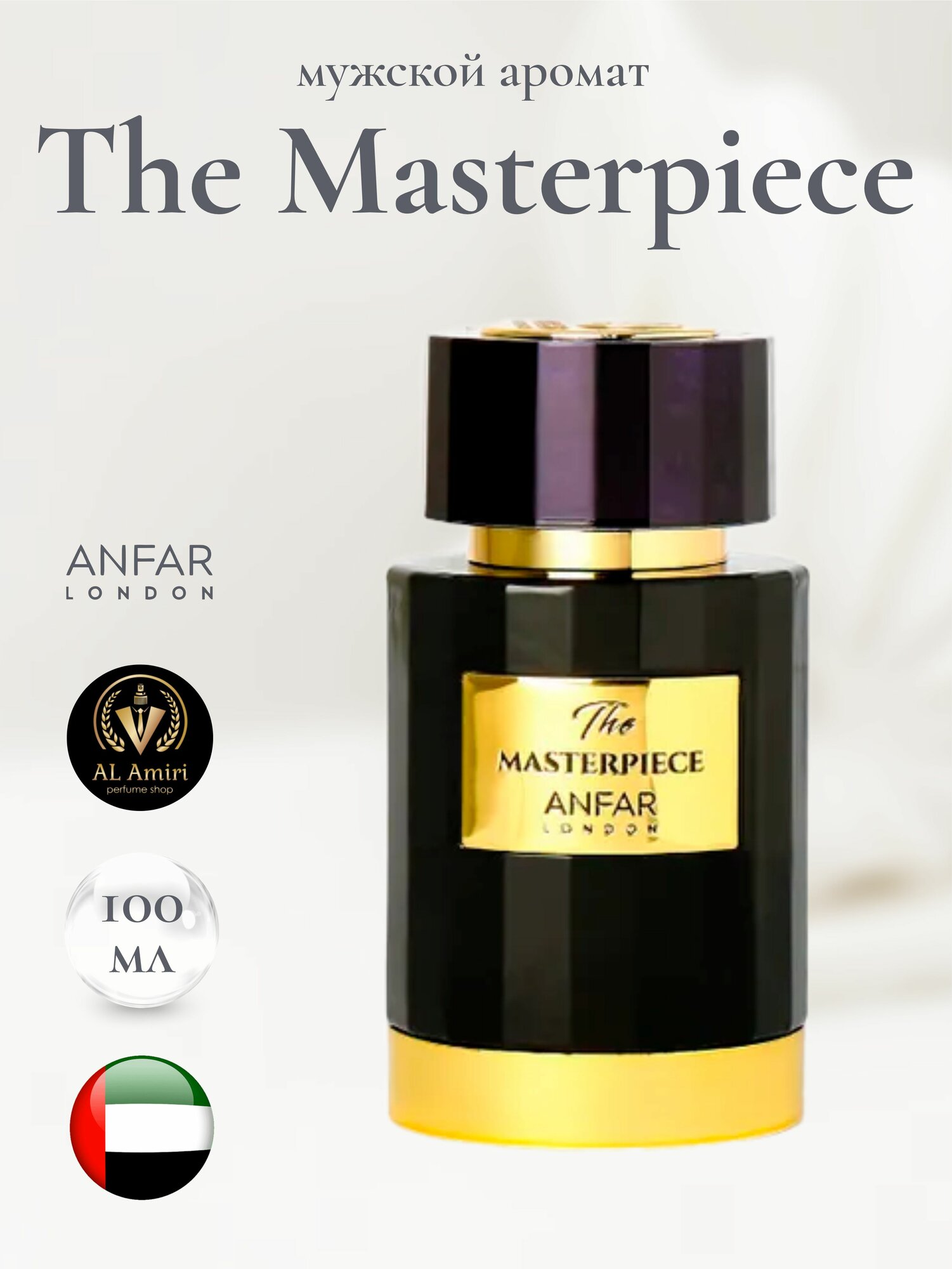 Парфюмерная вода Anfar London the masterpiece, 100 мл